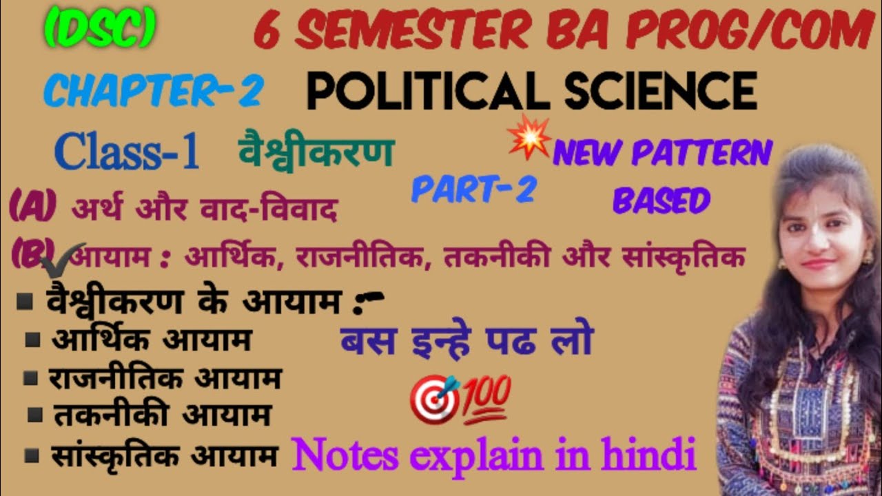 वैश्वीकरण के आयाम|Political science globalisation 6th semester ...