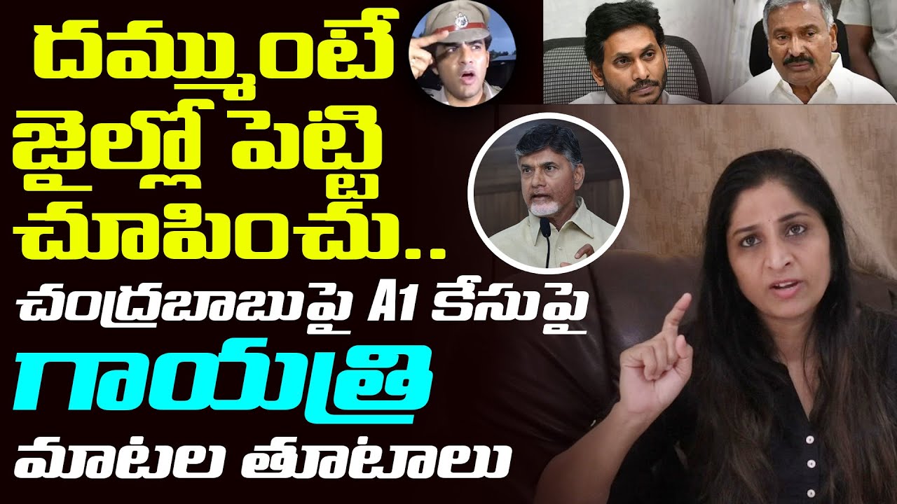 TDP Leader Gayathri Serious Reaction on Chandrababu Punganur Incident | YS Jagan | SP Rishanth ...