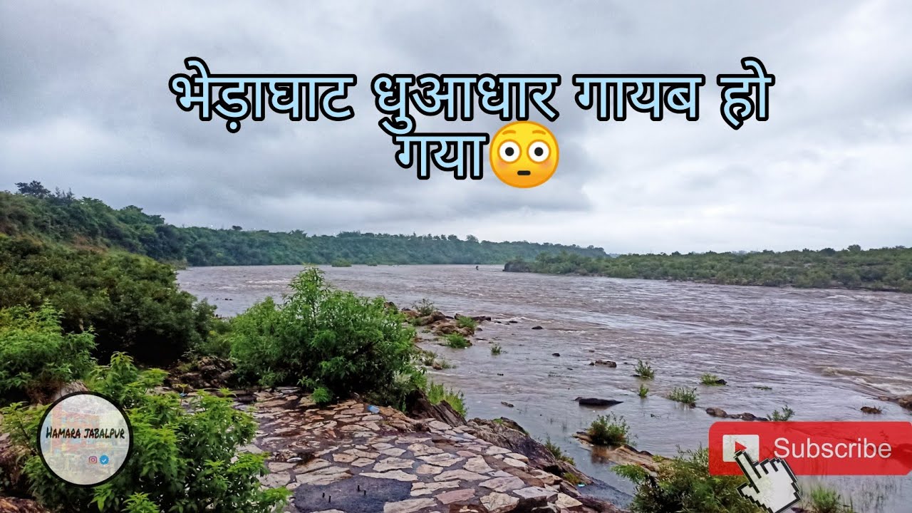 Dhuadhar Bhedaghat fall in rainy season - YouTube