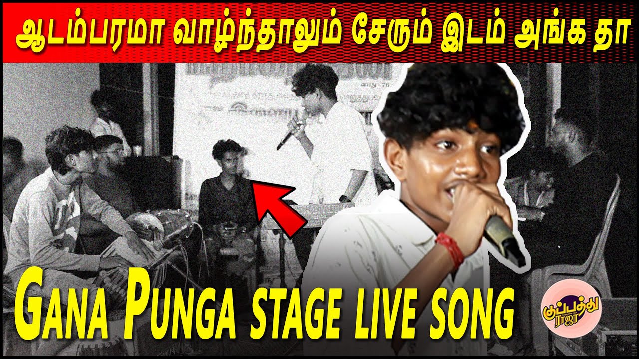 Gana Punga | ஆடம்பரமா வாழ்ந்தாலும் சேரும் இடம் அங்க தா | Gana Punga ...