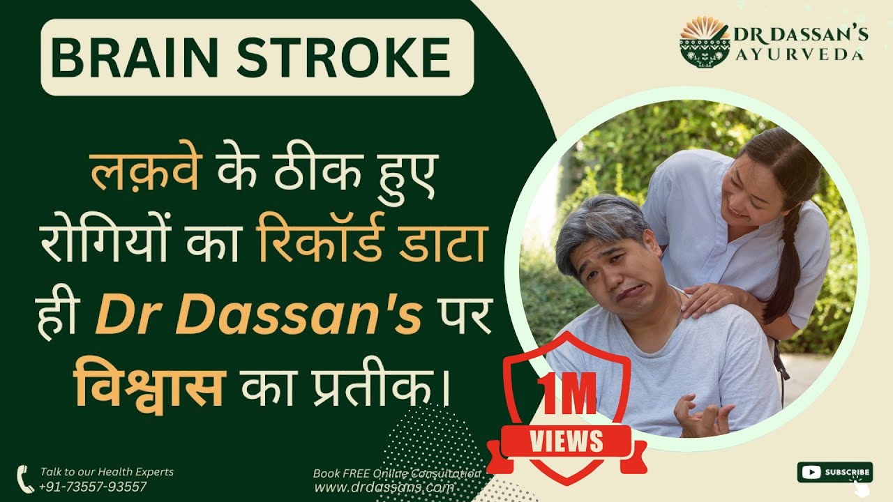 Best Paralysis Ayurvedic Treatment and Medicine || Patient Details ...