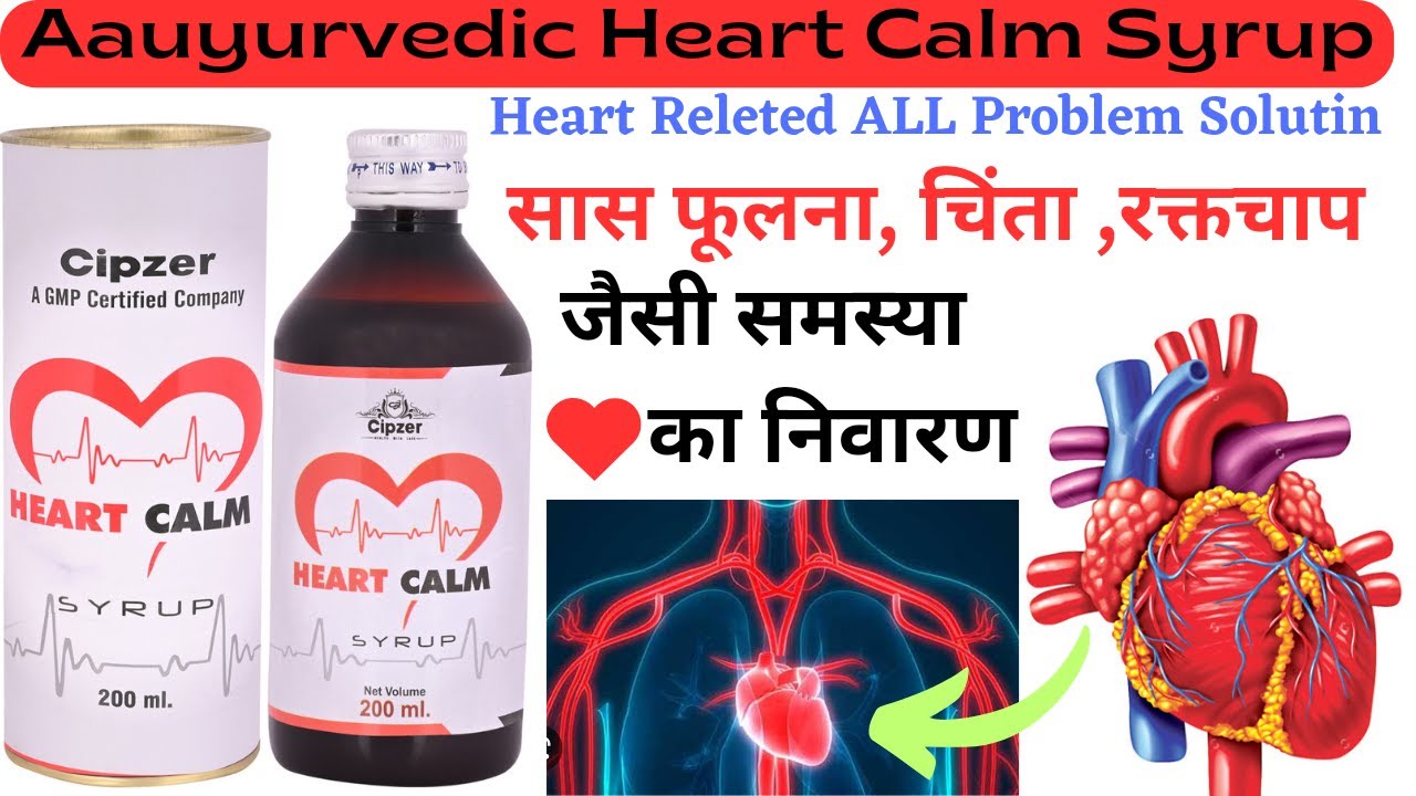 cipzer heart calm syrup benefits in hindi. how to use cipzer heart calm ...
