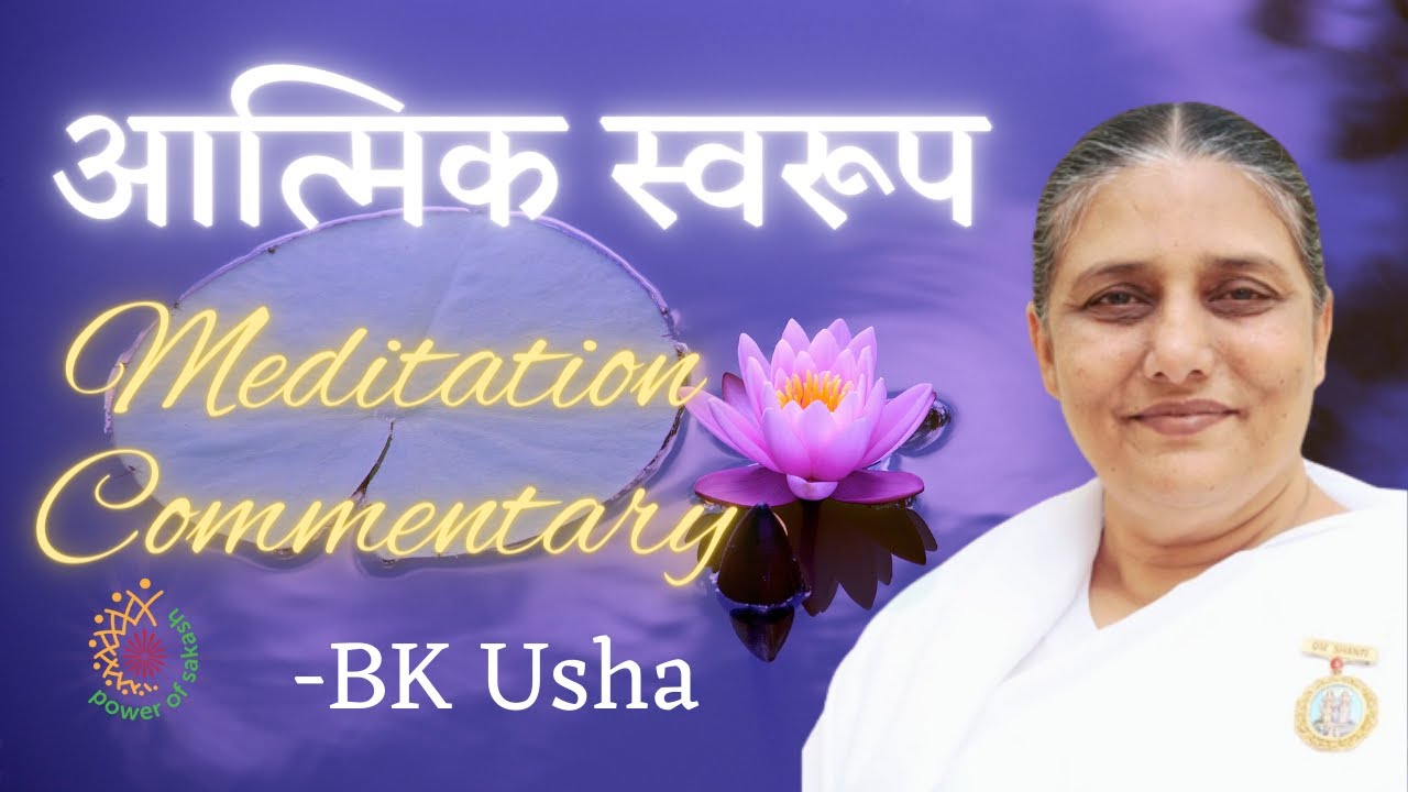 आत्मिक स्वरूप योग कमेंट्री || Meditation on Soul Consciousness || -BK ...