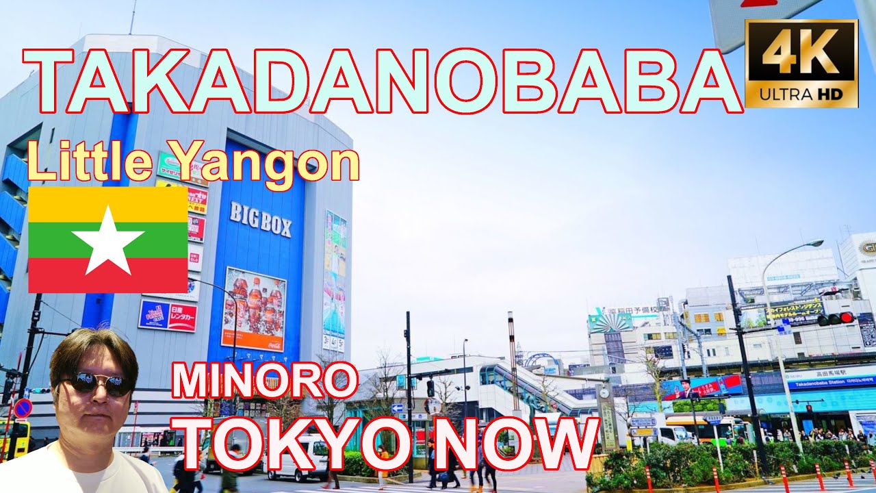 [4K] Takadanobaba, Little Yangon 02/11/2022 | 高田馬場 TOKYO NOW - YouTube
