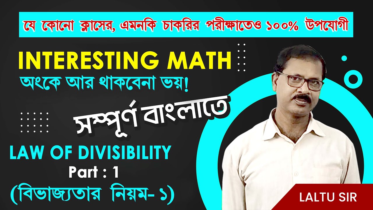 Interesting Math | Law of Divisibility (বিভাজ্যতার নিয়ম) (Part - I ...