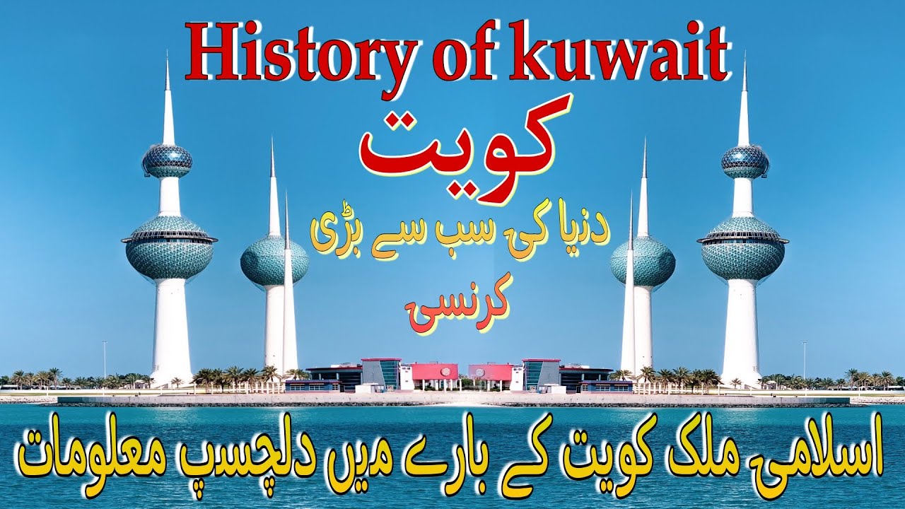 History of Kuwait, Kuwait History Documentary in Urdu And Hindi ...