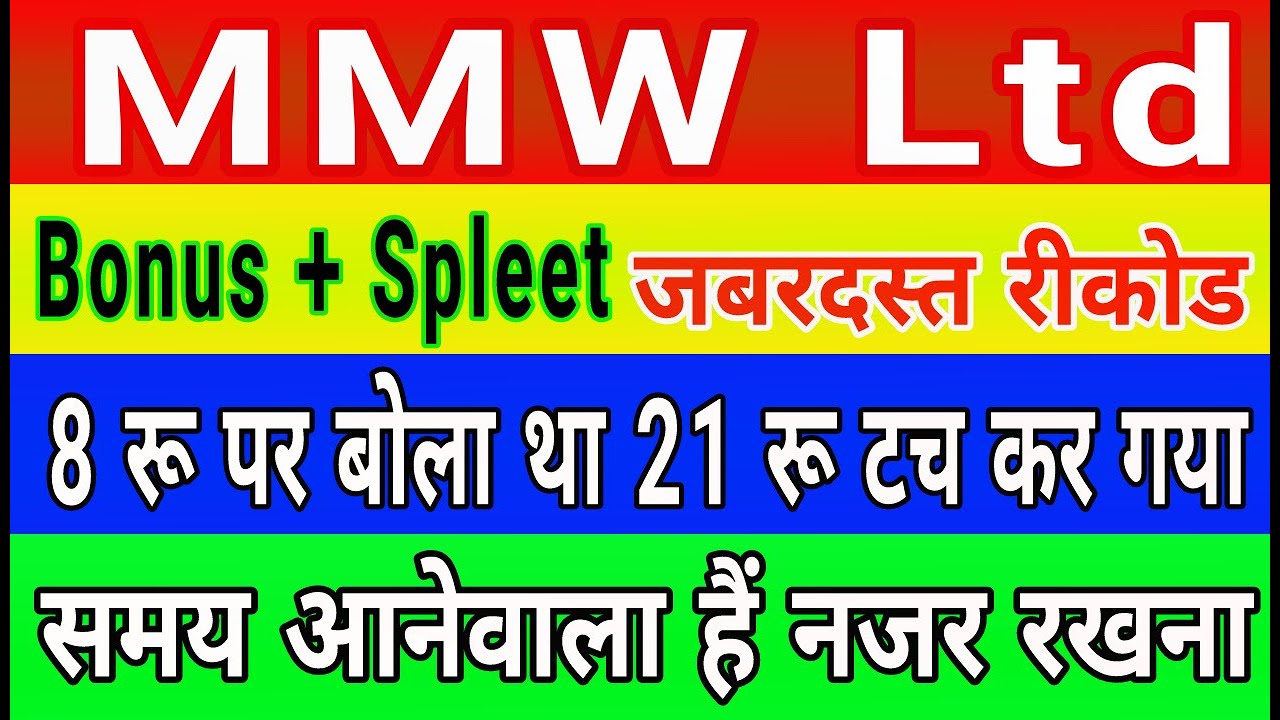 MMWL share Latest News | Bonus + Split | बेस्ट पेनी स्टोक - YouTube