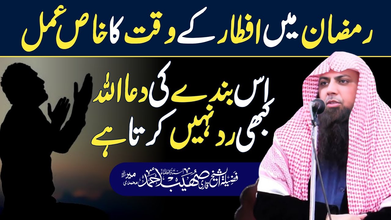 Aftar Ke Wakt Ka Khas Amal Jisko Karne Se Allah Dua Ko Rad Nahi Karta ...