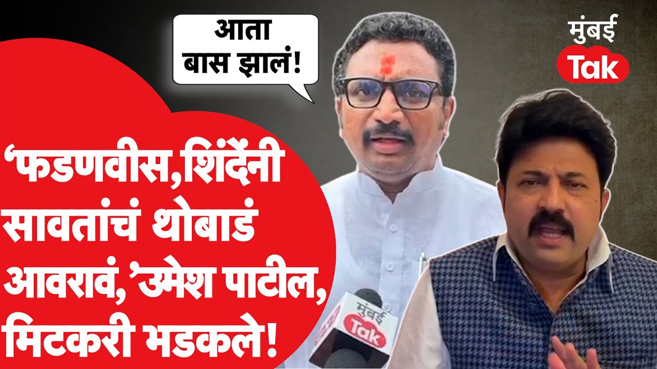 Ajit Pawar यांच्याकडे Amol Mitkari, Umesh Patil यांची युतीतून बाहेर ...