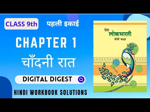 Class 9th - Hindi - Chapter 1 चाँदनी रात || WorkBook Solutions || - YouTube