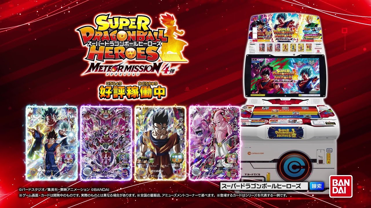【SDBH公式】MM4弾 SEC解禁PV【スーパードラゴンボールヒーローズ】 - YouTube