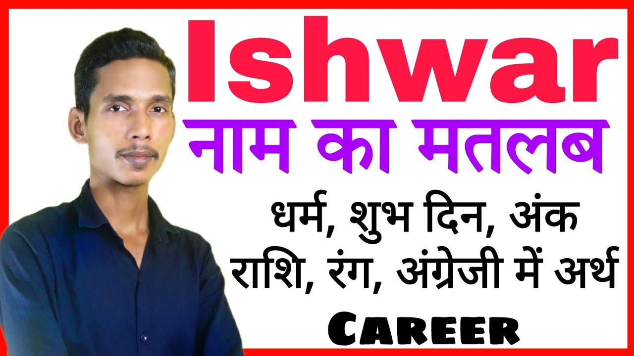 ishwar ka arth | ishwar ka matlab | ishwar ka hindi | ishwar ka meaning ...