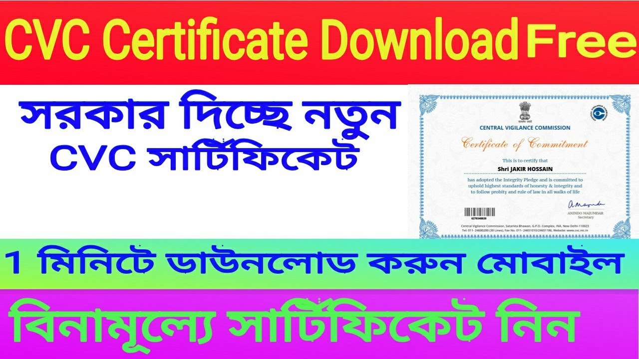 How to Download CVC Certificate । CVC Certificate Download Online।সরকার ...