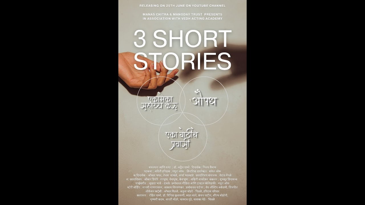 औषध - Marathi Short Film - YouTube