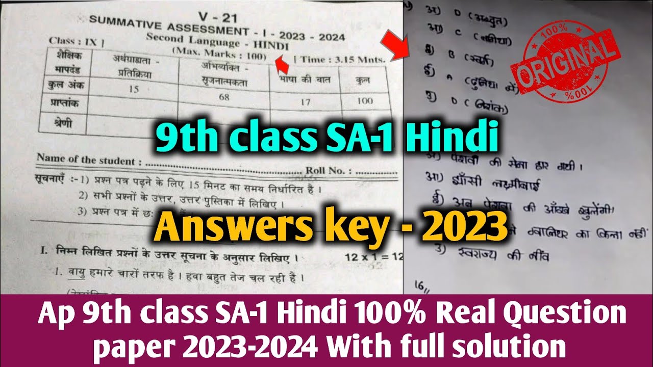 Ap 9th Class Sa1 Hindi real Question Paper 2023 24 With Answers 9th ap-9th-class-sa1-hindi-real-question-paper-2023-24-with-answers-9th