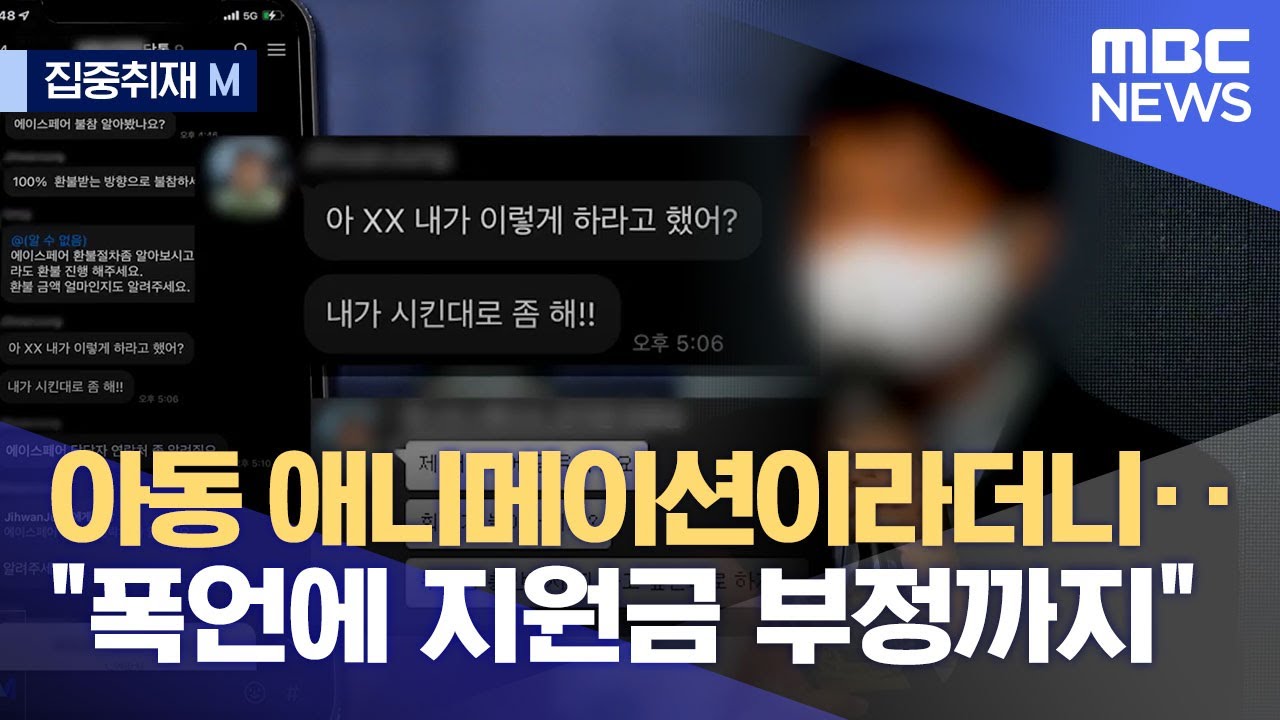 MBC와 손령에게 주작당해 망할뻔한 회사 근황.araboza - 실시간 베스트 갤러리