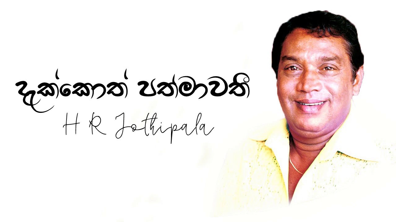 Dakkoth Padmavathi - H R Jothipala | Best Of H R Jothipala - YouTube