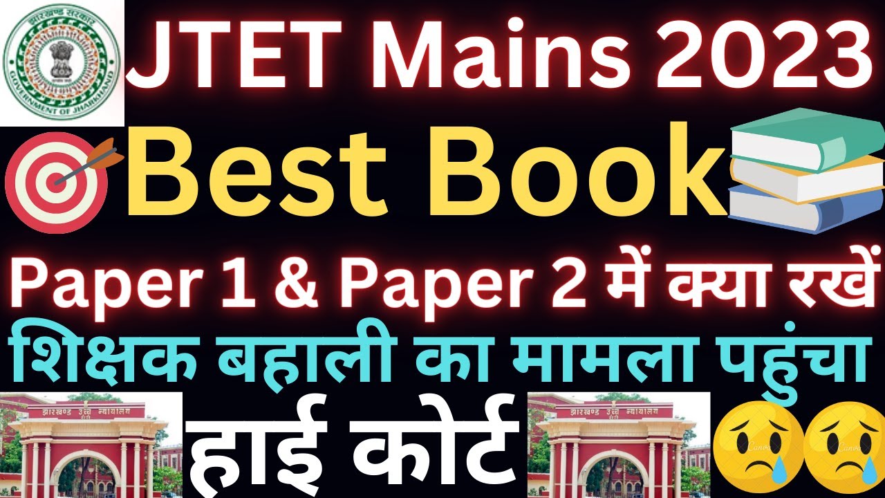 jtet mains news update | jtet mains syllabus | jtet mains best book ...