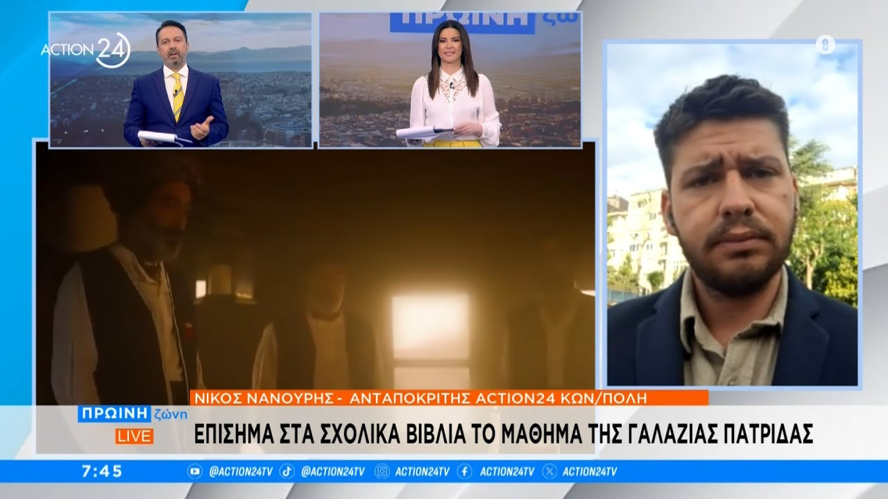 Τουρκία: Στα σχολικά βιβλία η «Γαλάζια πατρίδα» και οι κατάρες Ερντογάν ...