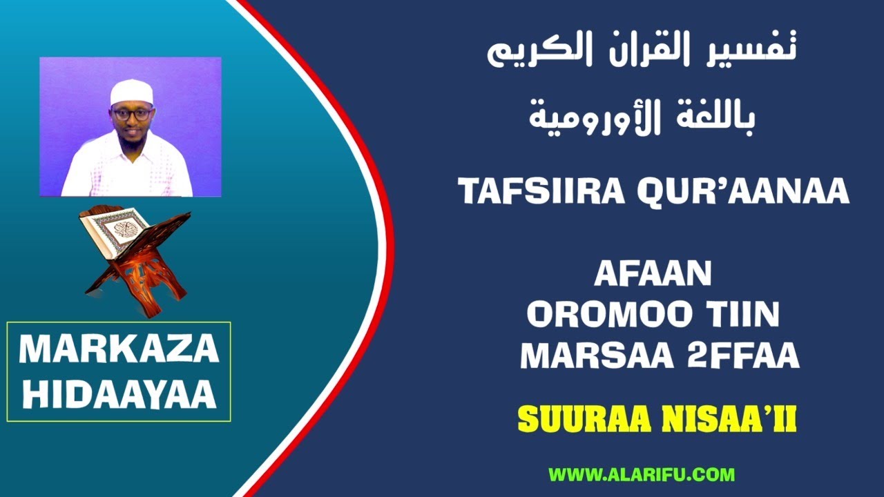 TAFSIIRA SUURAA NISAA'II AYATA 155 - 162 - YouTube