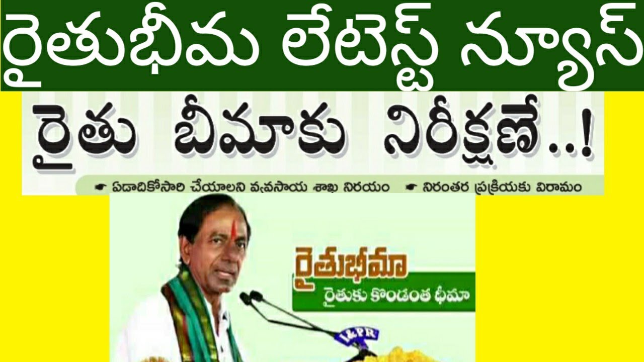 Rythu bhima update|kcr rythu bheema latest news|rythu bhima 2020 - YouTube