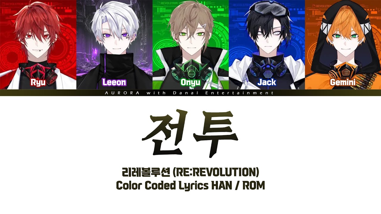 Color Coded Lyrics | 리레볼루션 (RE:REVOLUTION) - 전투 - YouTube