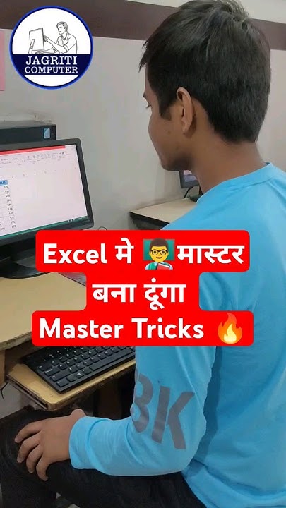 🔥Excel मे Master बना दूंगा | excel tutorial | #excel #shortfeed #computer #shorts - YouTube