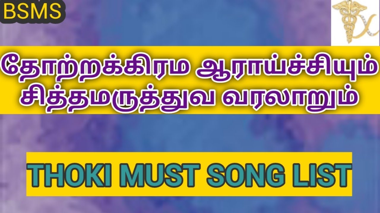 BSMS * 1st Year Subject * {THOKI} Very Important Song List - with Page ...