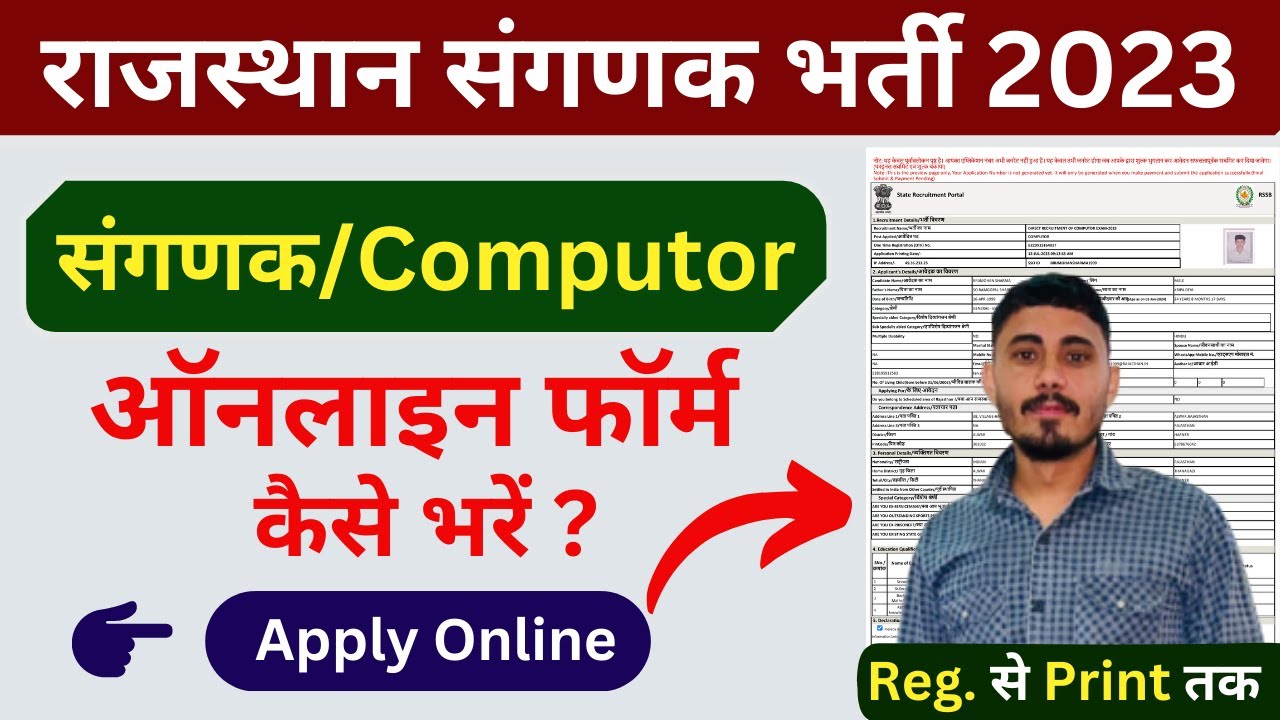 Rajasthan Sanganak (Computor) Online Form 2023 Kaise Bhare || Rajasthan ...