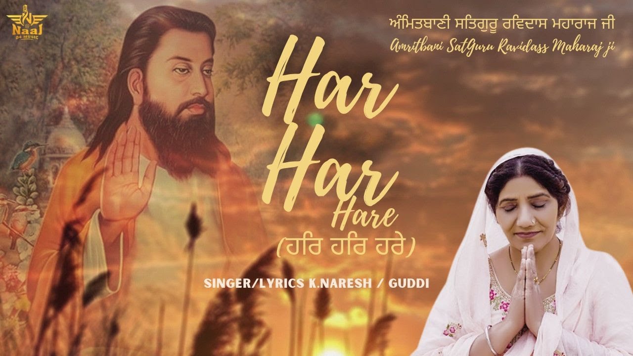 Har Har Hare -Amritbani Satguru Ravidass Maharaj ji(OfficialVideo ...