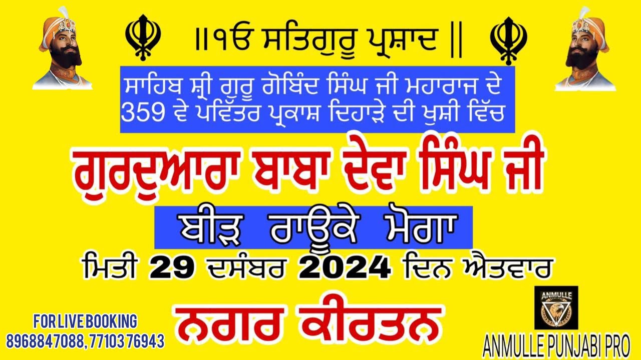 Live Nagar kirtan ,Pind Bir Rauke ,Gurudwara Baba Deva Singh Ji , For ...
