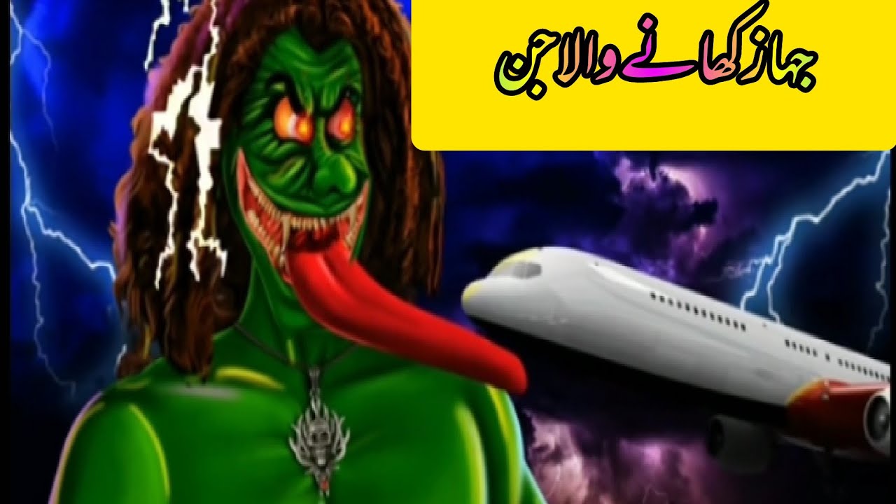 jahaz kahani wala Jin ||urdu kahani ||cartoon story tv - YouTube