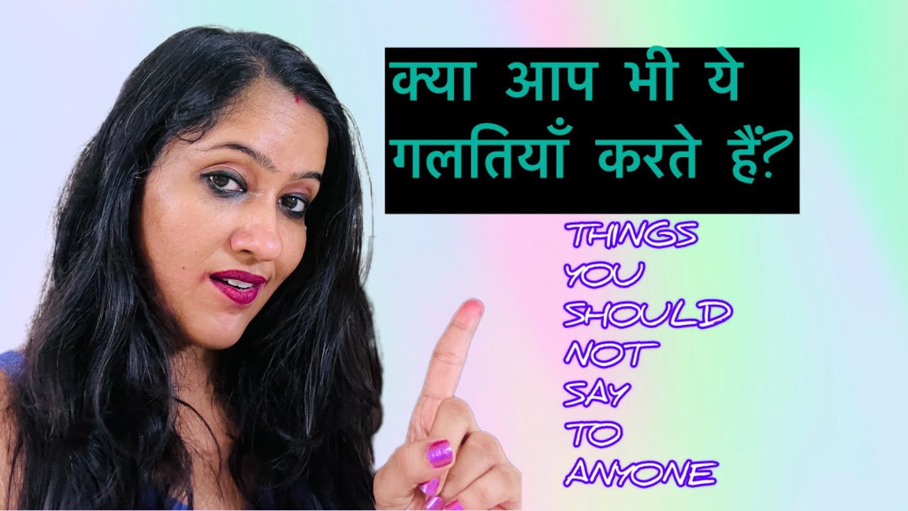 You should not say these things to anyone | Don’t do these mistakes 🙏 ...