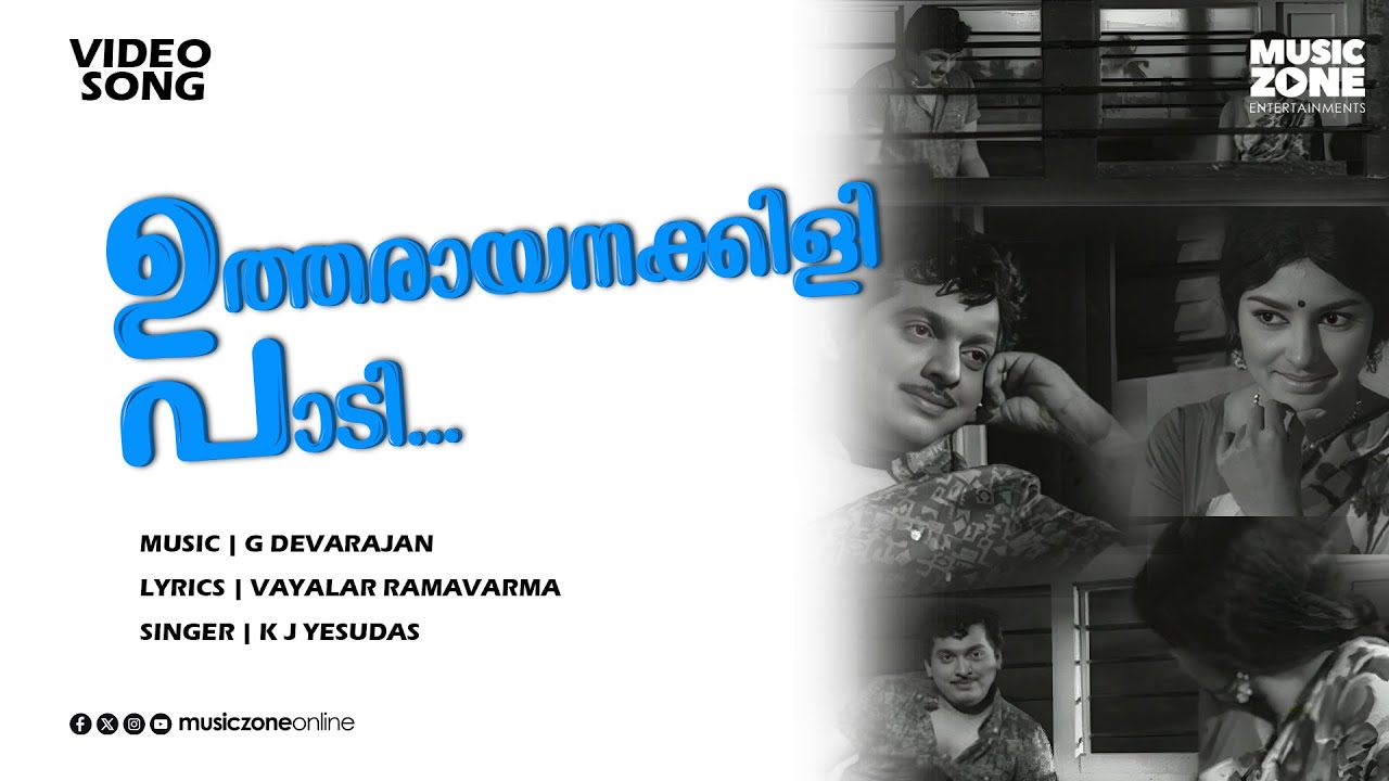 Utharaayanakkili Paadi ....| Thaara | Malayalam Movie Song | Sarada ...