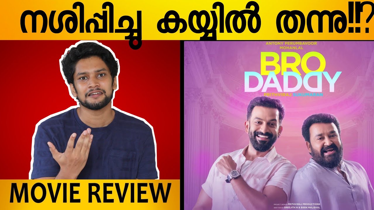 Bro Daddy Review|Mohanlal|Pritviraj|Preview movie Review - YouTube