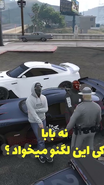 "پس اینو بگیر!" پلیس گفت: "کدومو؟!" 😭🍆 #gta5rp #gta #fivem #iran - YouTube