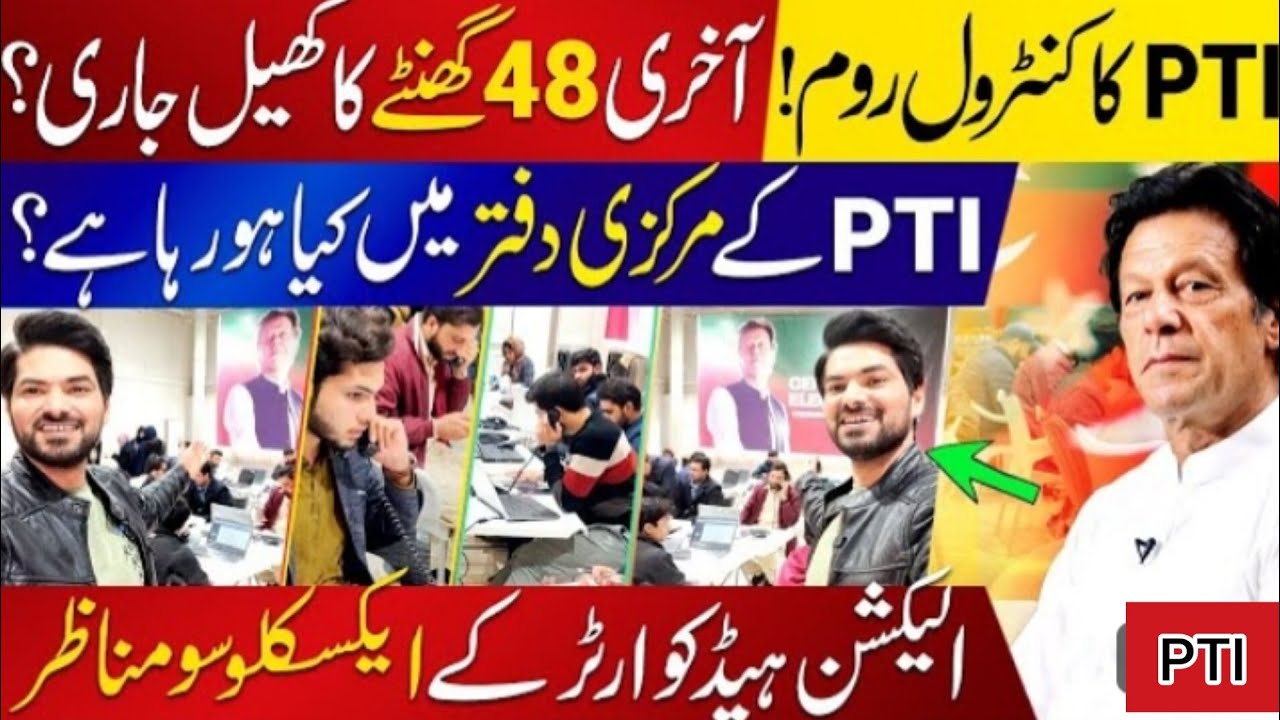 PTI's Election Control Cell: Behind The Scenes Of Voters Connectivity ...