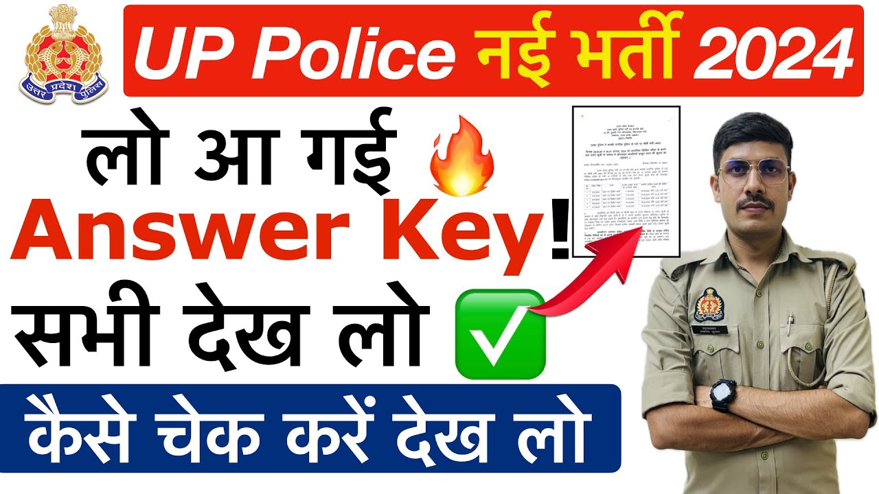 🔥 UP Police Answer Key 2024 Out | How to Check UP Police Answer Key ...