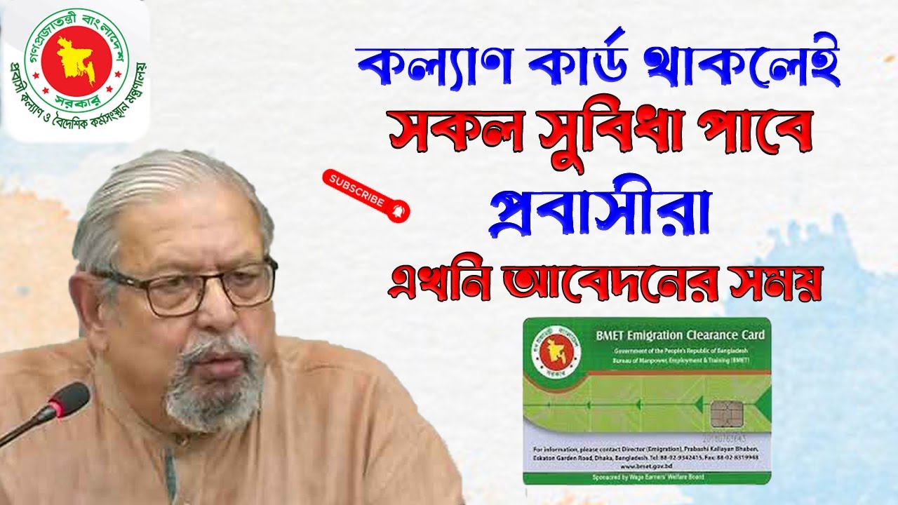 কল্যাণ কার্ড পাওয়ার সহজ উপায় || how to get probashi kallyan card ...