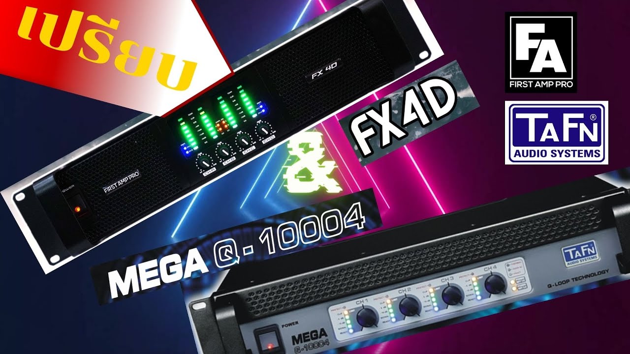 เปรียบเทียบ แอมป์ 4 แชลแนล ยอดนิยมของไทย 2 ค่ายดัง Fa FX4D & Tafn Q10004 - YouTube