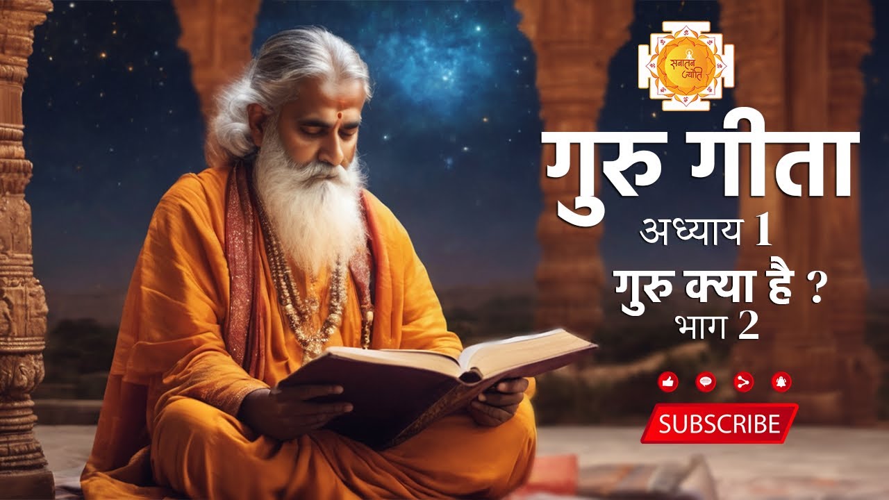 Guru kya hai Part-2 | Guru Kya Hai | Kon Hai Guru | Guru Geeta | Guru ...