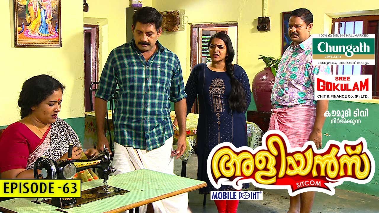Aliyans - 63 | തയ്യൽ മെഷീൻ | Comedy Serial (Sitcom) | Kaumudy - YouTube