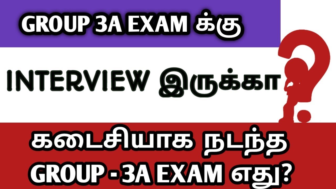 TNPSC - GROUP 3A EXAM க்கு INTERVIEW இருக்கா?? || Last Group 3A exam ...