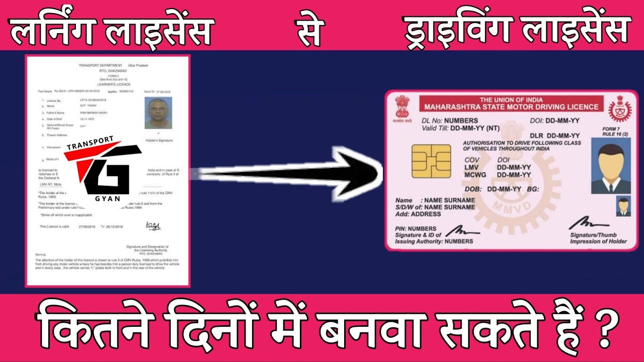 Learning Licence से Driving Licence कितने दिनों में बनता है ...