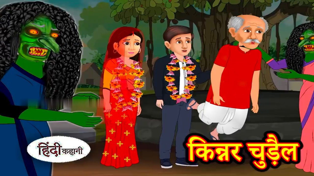 किन्नर चुड़ैल - Kinner Chudail|Horror Stories in Hindi|Hindi Kahaniya ...