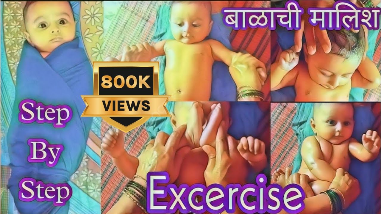 Step By Step | Balachi malish Kashi karavi | बाळाची मालिश | Baby ...