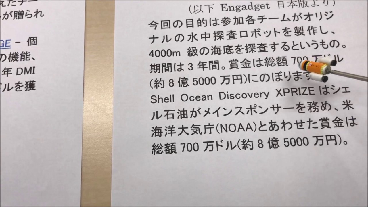 Shell Ocean Discovery XPRIZE - YouTube
