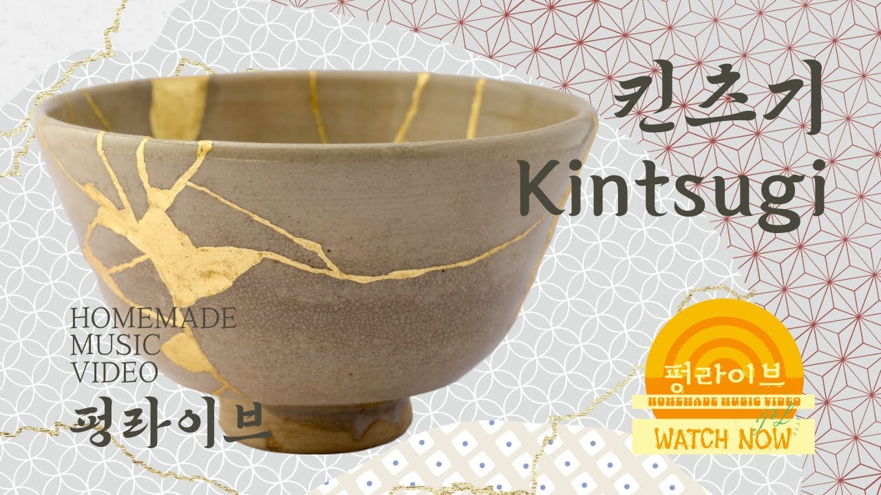 킨츠기 Kintsugi - YouTube