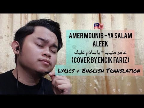 Amer Mounib-Ya Salam Aleek  (Cover by EncikFariz) Lyrics+English Translation [Lagu Arab]