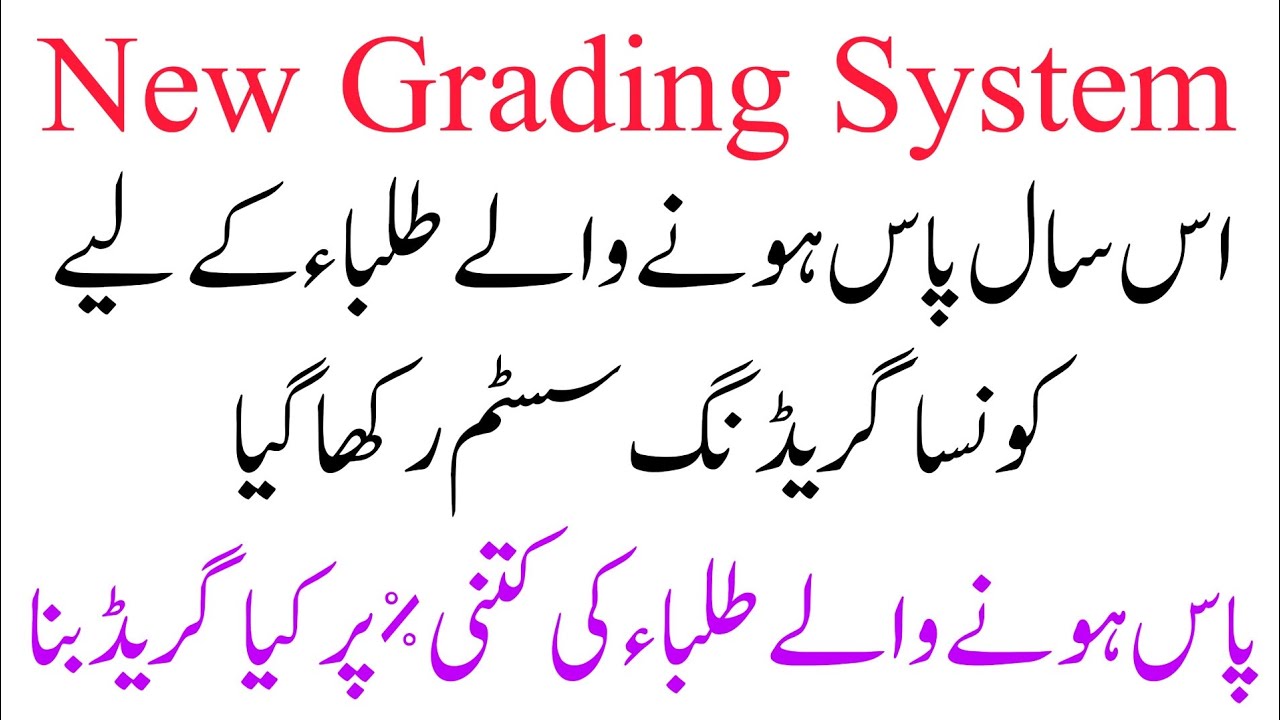 New Or Old Grading System For Students for This Year How Much % Achieve ...